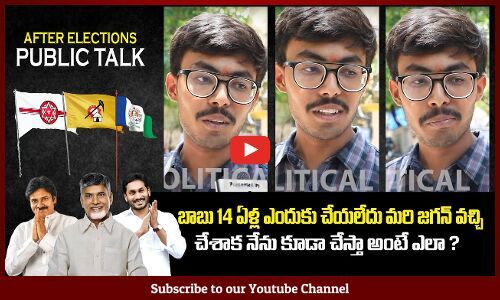 Election Result Public Talk | Ap Elections Results | Tupaki Political