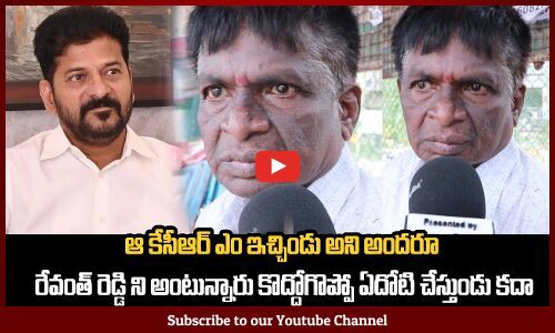 Common Man Praising Revanth Reddy | Revanth Reddy Ruling Talk | Tupaki ...
