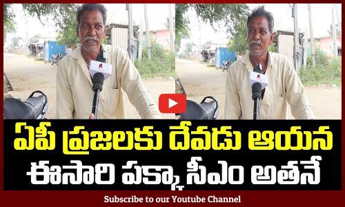 AP Public Talk on 2024 Elections | AP Next CM 2024 | YS Jagan | Chandrababu | Pawan