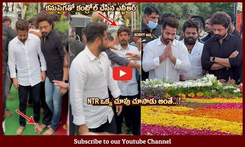 Jr NTR and Kalyan Ram Visuals @ NTR Ghat | NTR Jayanthi | Huge Crowd | #devara #war2 | Tupaki
