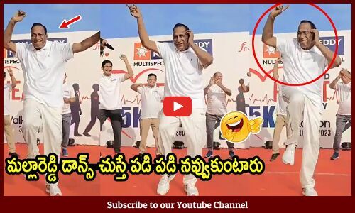 మల్లారెడ్డి డాన్స్ చూస్తే పడి పడి నవ్వుతారు😂😂: Malla Reddy Mass Dance ...