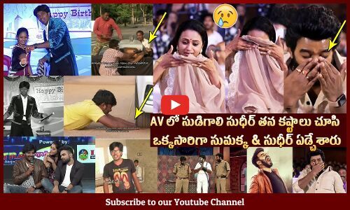 Anchor Suma Crying On Watching Sudigali Sudheer Struggles In His AV At ...
