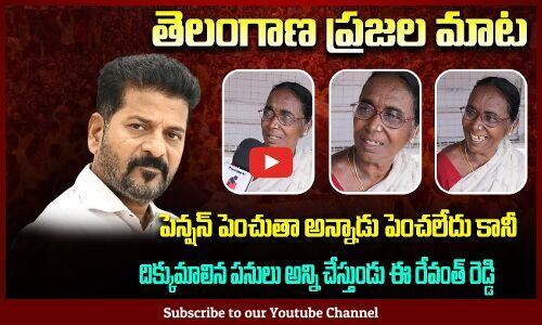 Old Woman Fires Talk on Revanth Reddy | Revanth Reddy Public Talk ...