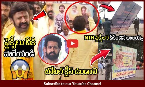 NTR ఫ్లెక్సీలని పీకించిన బాలయ్య😱🔥 : Balakrishna Removes Jr NTR Flex At Sr NTR Ghat