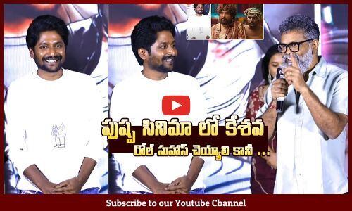 Director Sukumar About Suhas as Keshava Role In Pushpa 2 The Rule ...