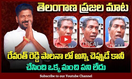 Public Talking on Facts on Revanth Reddy | Revanth Reddy Ruling ...