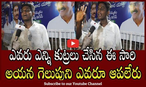 Public Talk On AP Next CM 2024 | YS Jagan | Chandrababu Naidu | Pawan Kalyan | Tupaki political