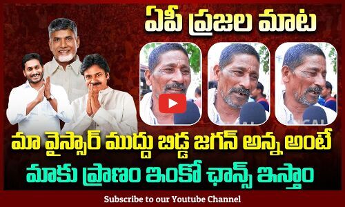 Ys RajaShekar Reddy Fan about Jagan | Ap Political Public Talk | Tupaki ...