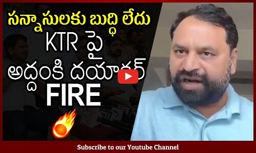 Addanki Dayakar Strong Warning To BRS Leaders | KTR | Harish Rao | Tupaki