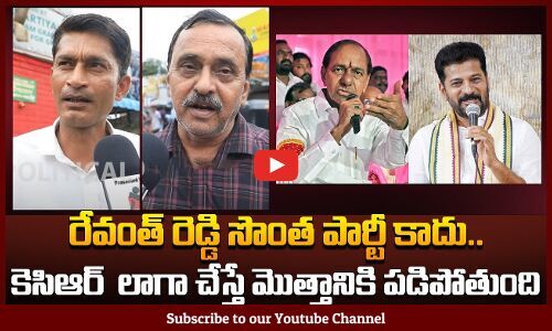 Public Talk on Revanth Reddy Ruling | Telangana People about KCR and KTR | Tupaki Political