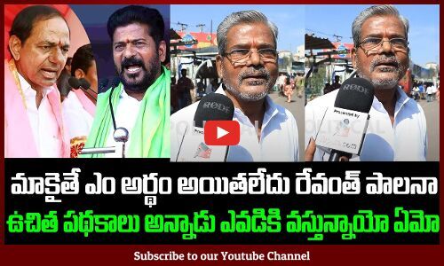 Old Man Talk on Revanth Reddy 1 Year Ruling | Public Talk on Revanth ...
