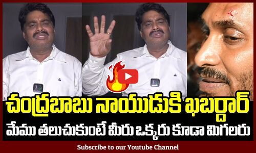 చంద్రబాబు నాయుడుకి ఖబర్దార్🔥: Madhusudhan Reddy Warning To Nara Chandrababu Naidu On Jagan Issue