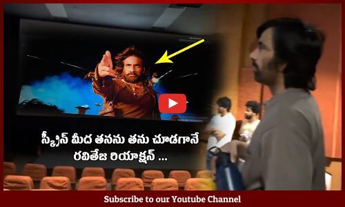 Mass Maharaja Ravi Teja Reaction After Watching Eagle Movie | Anupama ...