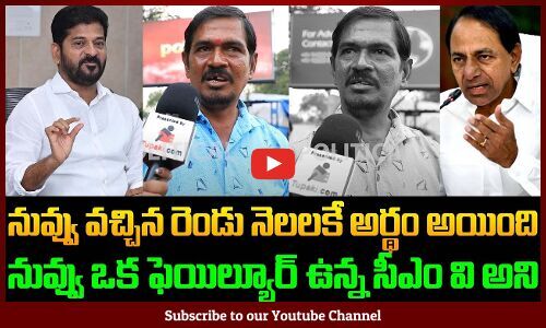 Public Unhappy with Revanth Reddy Ruling |Revanth Reddy Public Talk ...