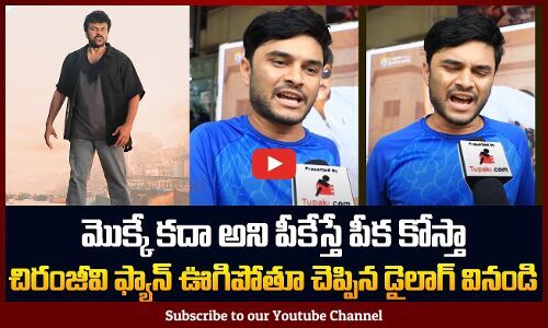 Indra Movie Public Talk | Indra Re-Release Public Review | Chiranajeevi ...