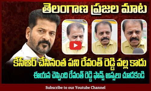 KCR vs Revanth Reddy | Telangana Political Public Talk | Tupaki Political