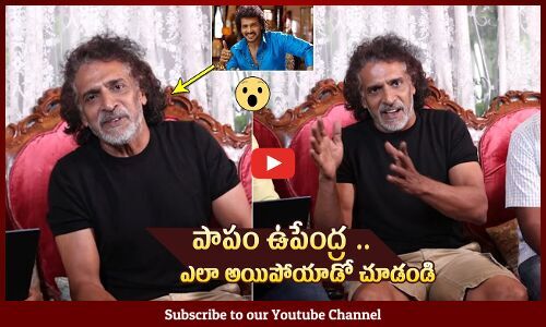 పాపం ఉపేంద్ర😲: Actor Upendra Video Byte On "A Movie" Re-Release ...