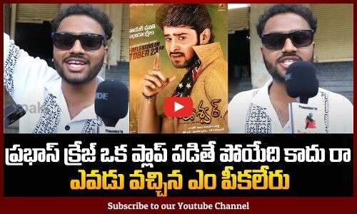Eeswar Re Release Theatre Review | Prabhas Fans Mass Review | Prabhas ...