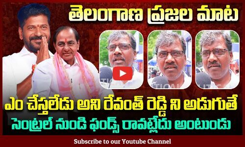 Public Talking Facts on Revanth Reddy Ruling | Telangana Political ...
