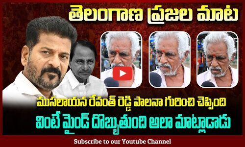 Old Man Mind Blocking Words on Revanth Reddy | Revanth Reddy Public ...