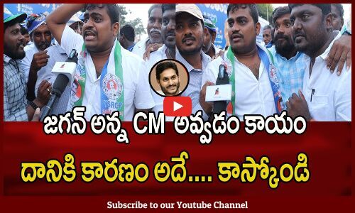 Public Talk On AP Next CM 2024 | YS Jagan | Chandrababu | Pawan Kalyan