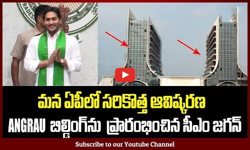 CM Jagan Inaugurated ANGRAU Integrated Administrative Building | YSRCP ...