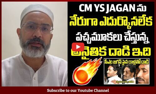 పచ్చమూకలు చేస్తున్న అనైతిక దాడి ఇది🔥: MLA Abdul Hafeez Khan Reacts On Jagan Issue