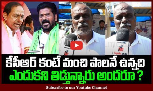 Old Man KCR Fan Praising Revanth Reddy Ruling | Revanth Reddy Ruling ...