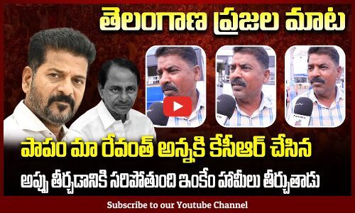 KCR vs Revanth Reddy | Telangana Political Public Talk | Tupaki Political