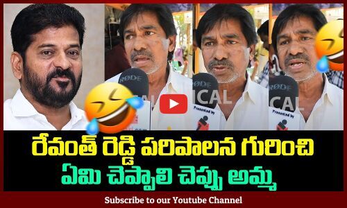 Public Funny Comedy Punches on CM Revanth Reddy | TG Political Public ...