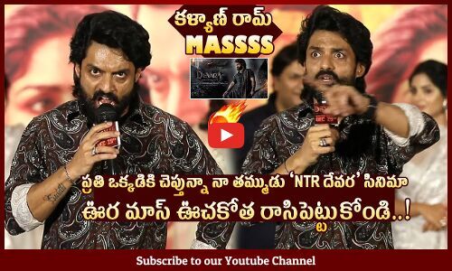 Nandamuri Kalyan Ram Goosebumps Words about Jr NTR Devara Movie | Devil Trailer Launch Event