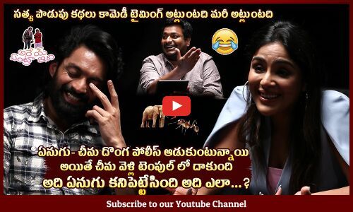 Satya Hilarious Fun with Kalyan Ram @ DEVIL INTROGATION Detect A Puzzle ...