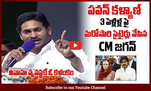 CM YS Jagan Again Comments On Pawan Kalyan 3 Marriages | YSRCP | AP Electiions 2024 | Tupaki