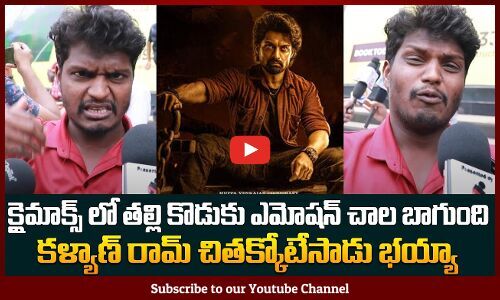 Arjun Son Of Vyjayanthi Genuine Public Talk | Arjun Son Of Vyjayanthi Movie Review Telugu | Tupaki
