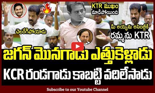 అసెంబ్లీలో చెలరేగిపోయిన రేవంత్ రెడ్డి🔥🔥: CM Revanth Reddy Powerful ...