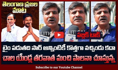 Public Supporting Revanth Reddy Ruling | Revanth Reddy Public Talk ...