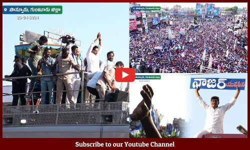 CM YS Jagan's Ponnur Public Meeting Drone Visuals | AP Election 2024 | Tupaki