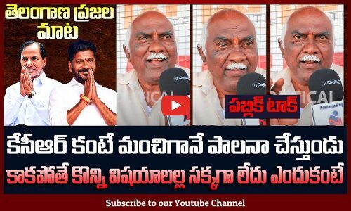 Revanth Reddy vs KCR | Public Talk on Telangana Politics | Tupaki Political