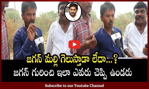 Common Man Sensational Reaction On AP CM YS Jagan | Public Talk On AP CM | Tupaki Political