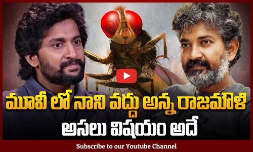 ఈగ లో నానిని వద్దు అన్న రాజమౌళి | Nani about Eega Movie | Saripodhaa ...
