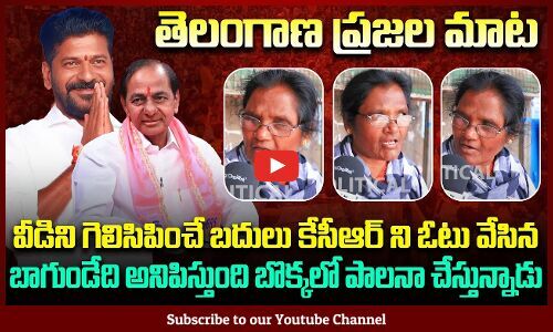 Public Talk on KCR | KCR vs Revanth Reddy | KCR Rule Review | Tupaki Political