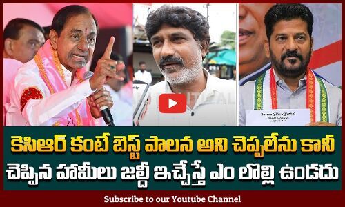 Public about Revanth Reddy vs KCR | Ruling Between Revanth and KCR | Tupaki Political