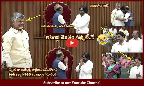 Pawan Kalyan Making FUn With Speaker Ayyanna Patrudu | Chandrababu Naidu | #APAssembly Session 2024