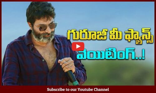 Fans Expecting a Mythological Movie From Trivikram | Trivikram Latest ...