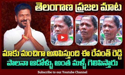 Woman Supporting Revanth Reddy Ruling | Revanth Reddy Public Talk ...