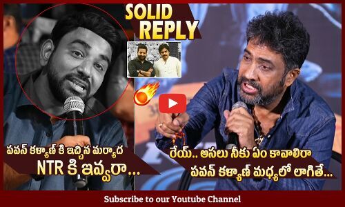 Director YVS Chowdary And Fires On Media Reporter Irritating Questions About Pawan And Jr NTR