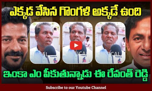 Public Facts on Revanth Reddy Ruling | TG Political Public Talk | KCR | Tupaki Political