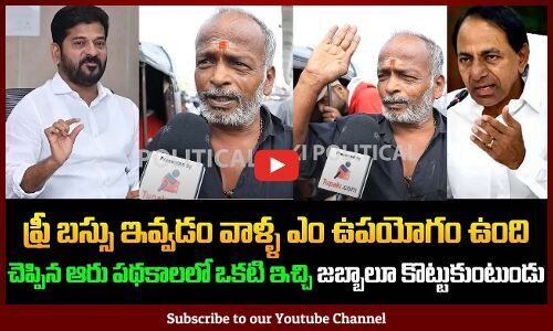 Old Auto Driver about Revanth Free Bus | TG Political Public Talk ...