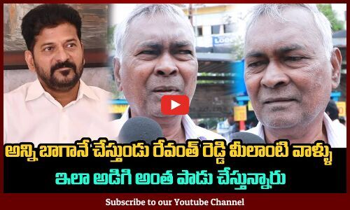 Public Talking Facts on Revanth Reddy | Revanth Reddy Public Talk | TG ...