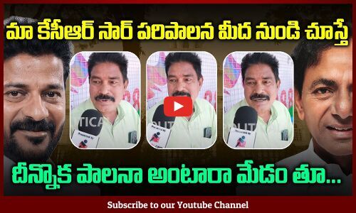 KCR Fan about Revanth Reddy Ruling | Political Public Talk | Tupaki ...